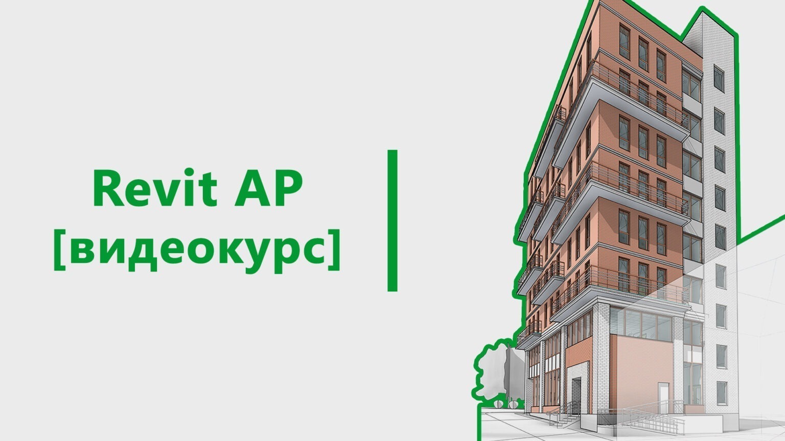 BIM2B: внедрение BIM в проектном и строительном бизнесе